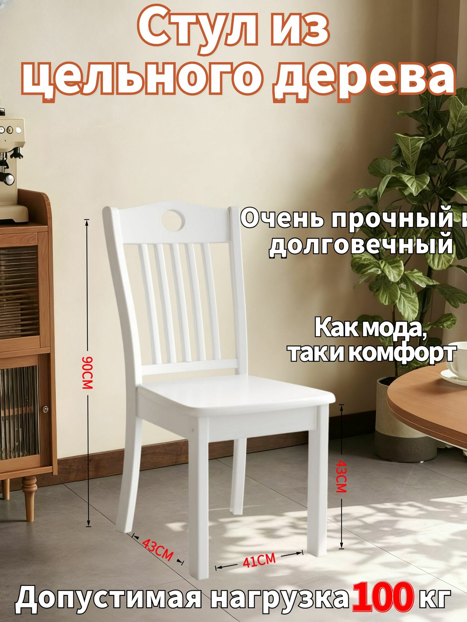 Стул из массива дерева, Белый-503