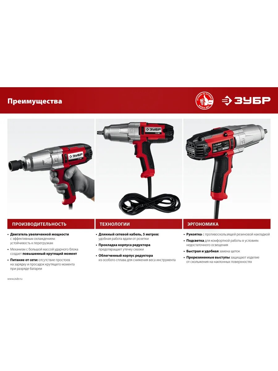 300 Н·м, 350 Вт, ударный гайковерт