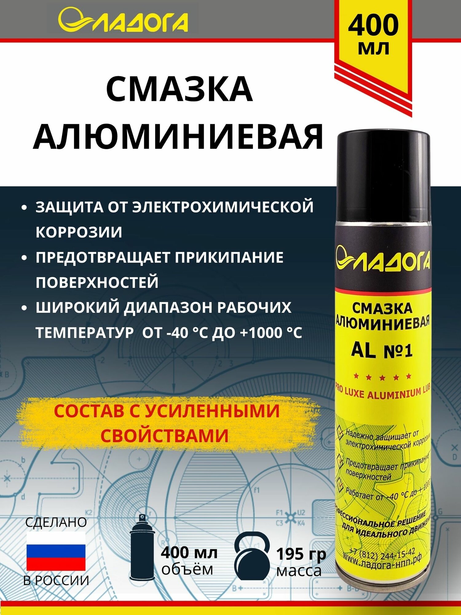 Смазка ладога алюминиевая 400 мл