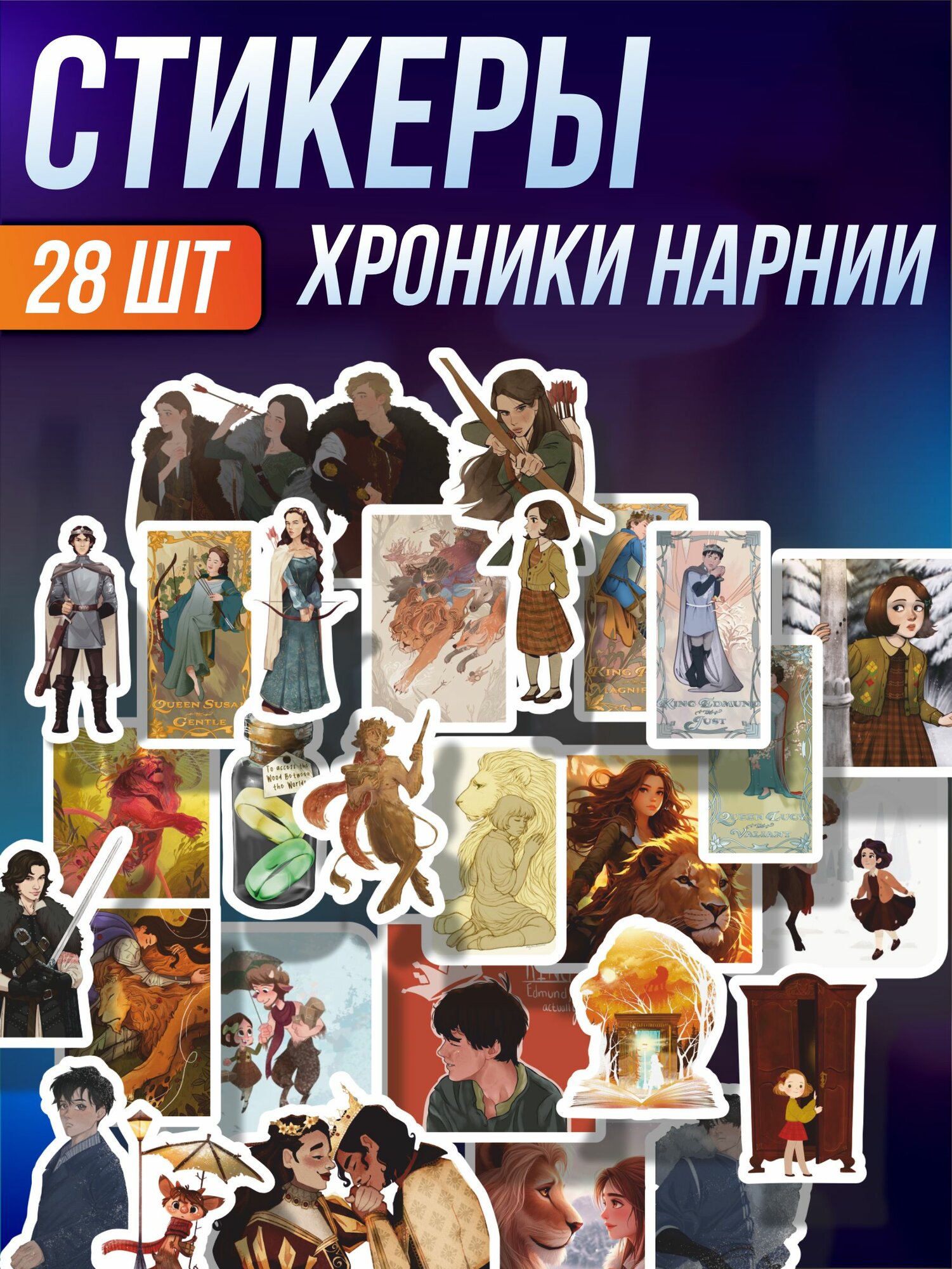 Стикерпак наклейки на телефон Хроники Нарнии Нарния