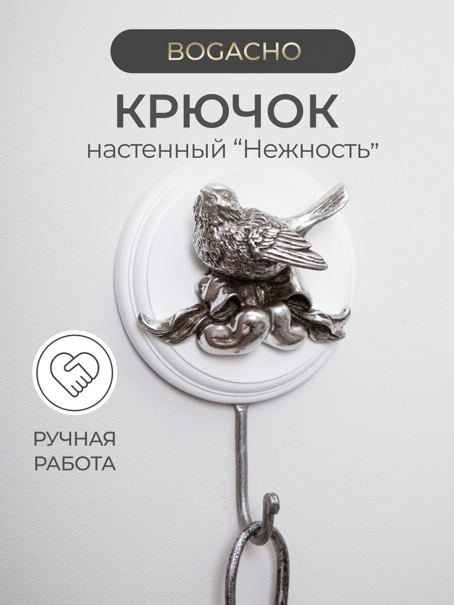 Настенный крючок BOGACHO Птичка Терра Нежность белый