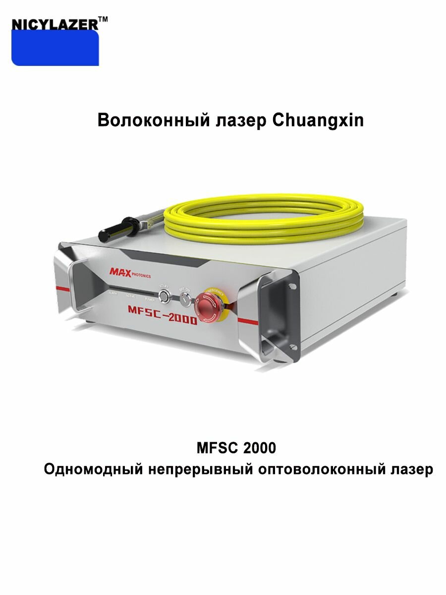 Лазер MAX, для сварки и очистки металлов, мощность 2000Вт, ручной,