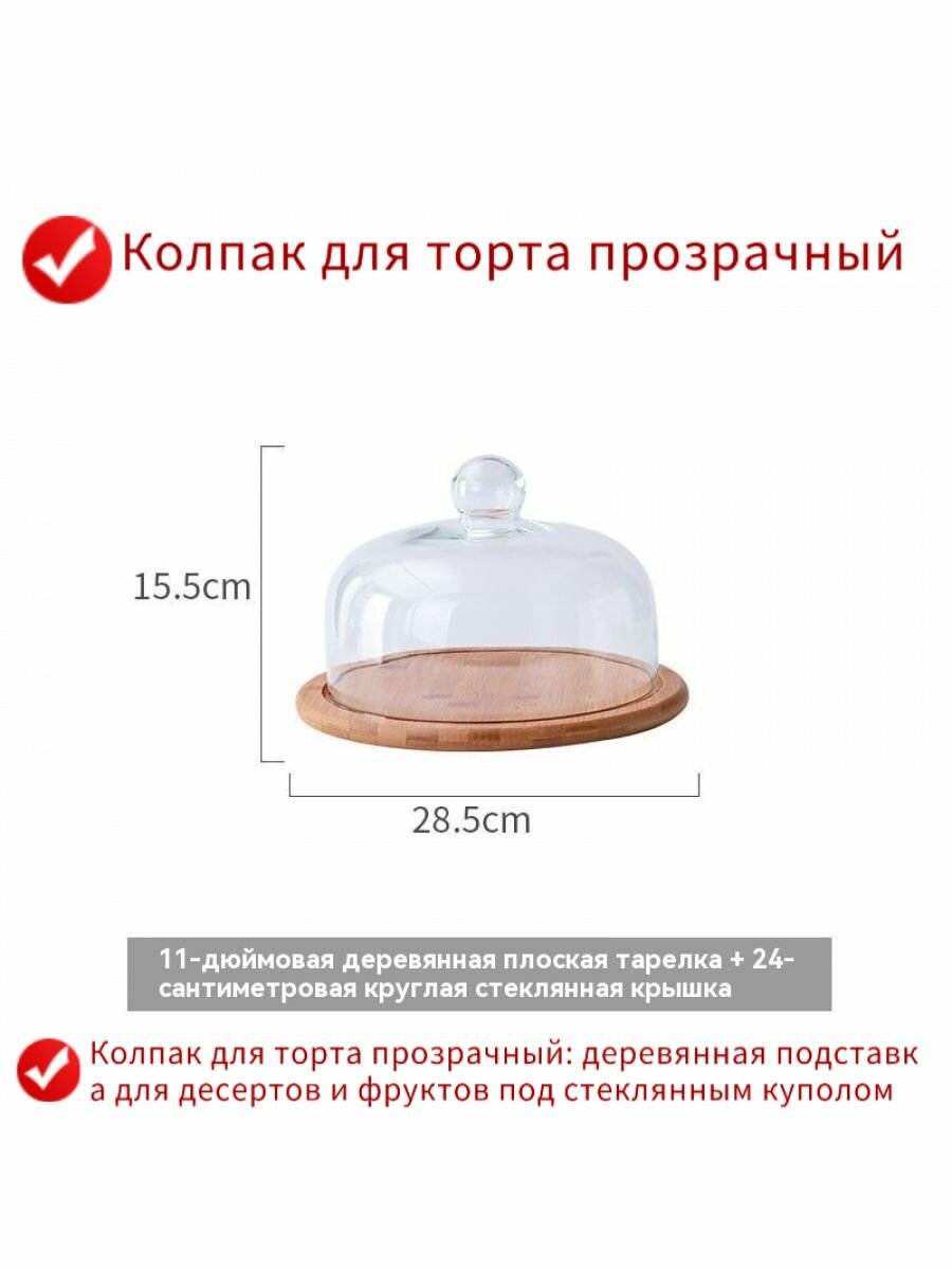 Колпак для торта прозрачный28.5*15.5cm