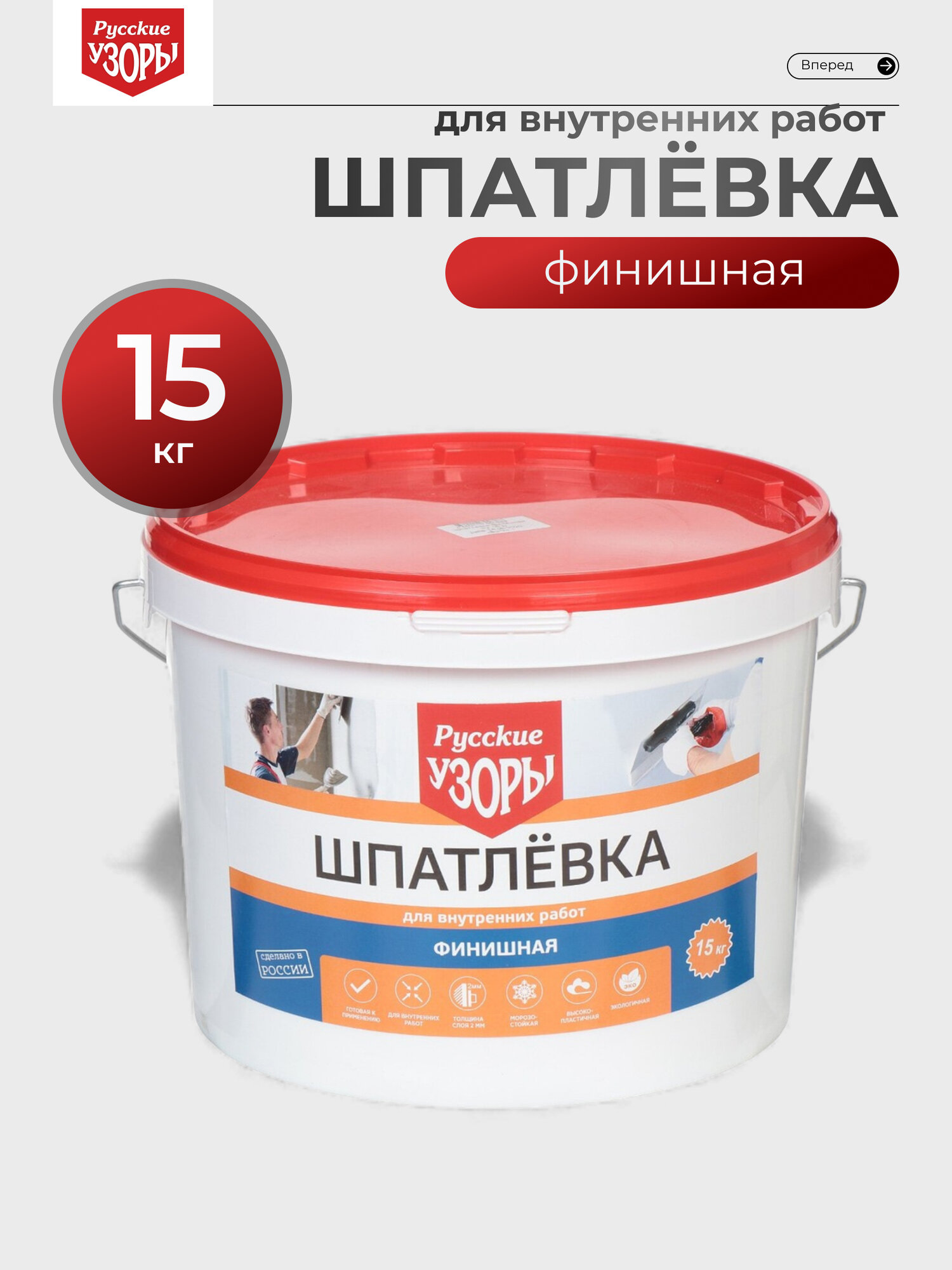Русские узоры, Шпатлевка финишная, готовая, для внутренних работ, 15 кг