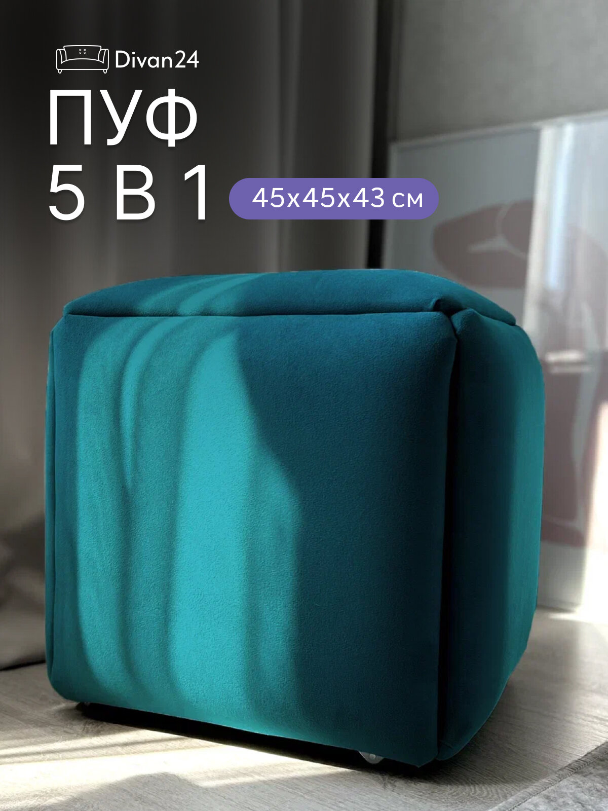 Пуф трансформер 5 в 1, изумрудный, велюр, 45х45х43 см, Divan24