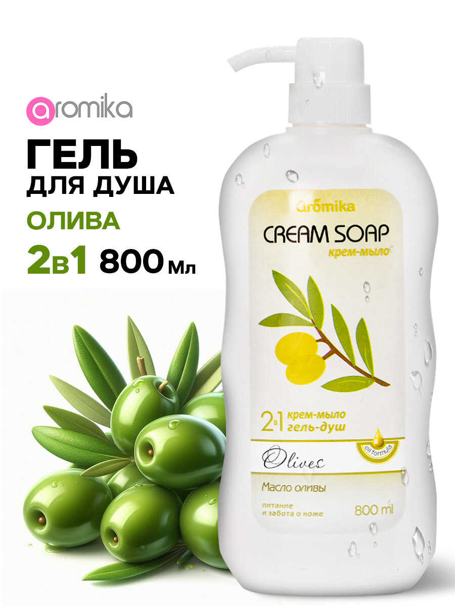Гель для душа 2в1 Олива, 800 мл