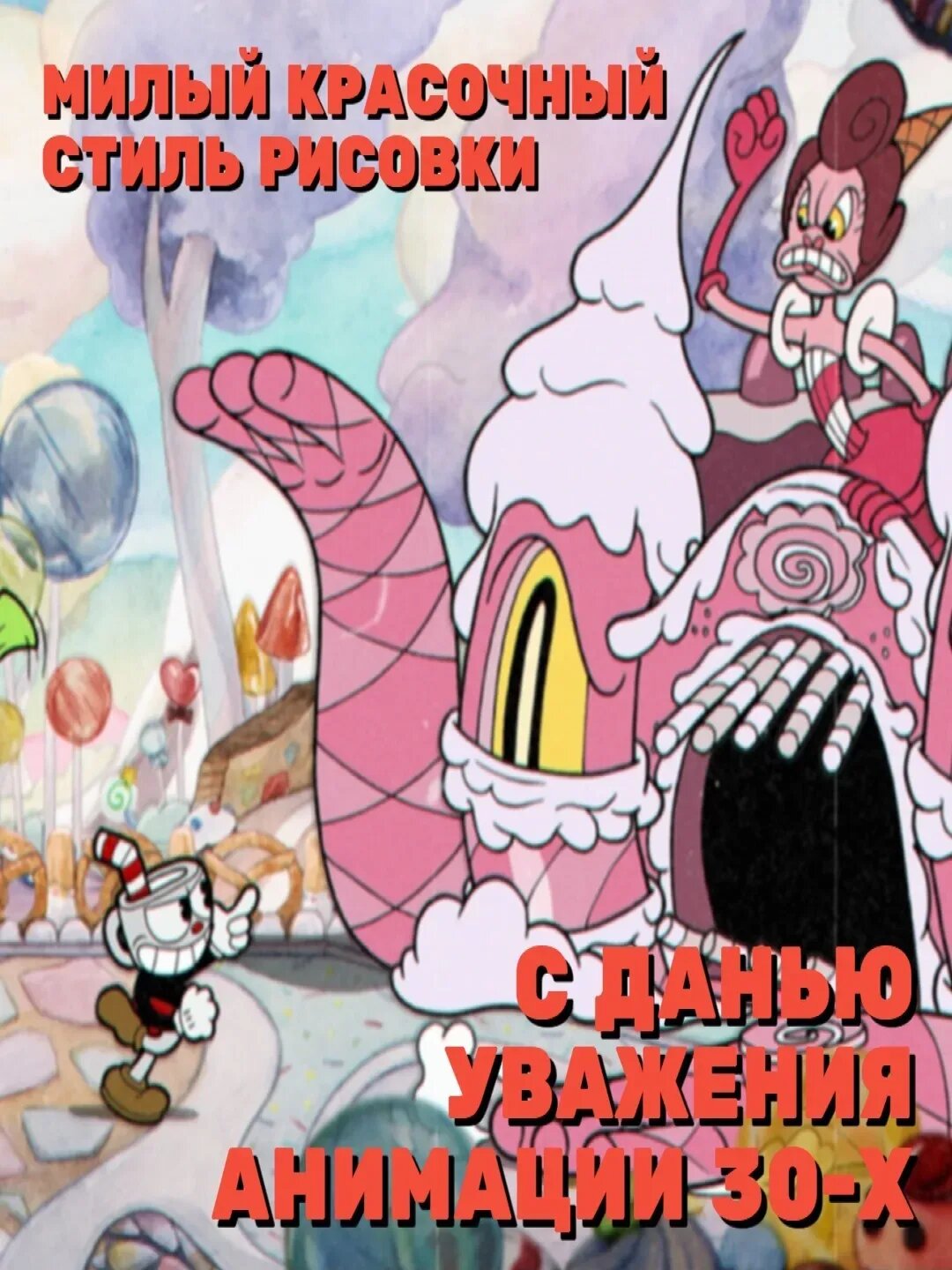 Cuphead (PS4/PS5, рус.) — фото 1