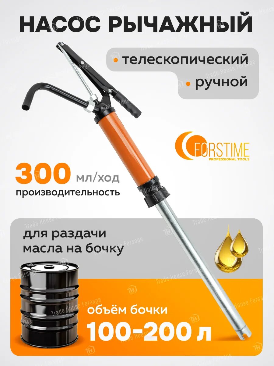 Насос для перекачки масла ручной