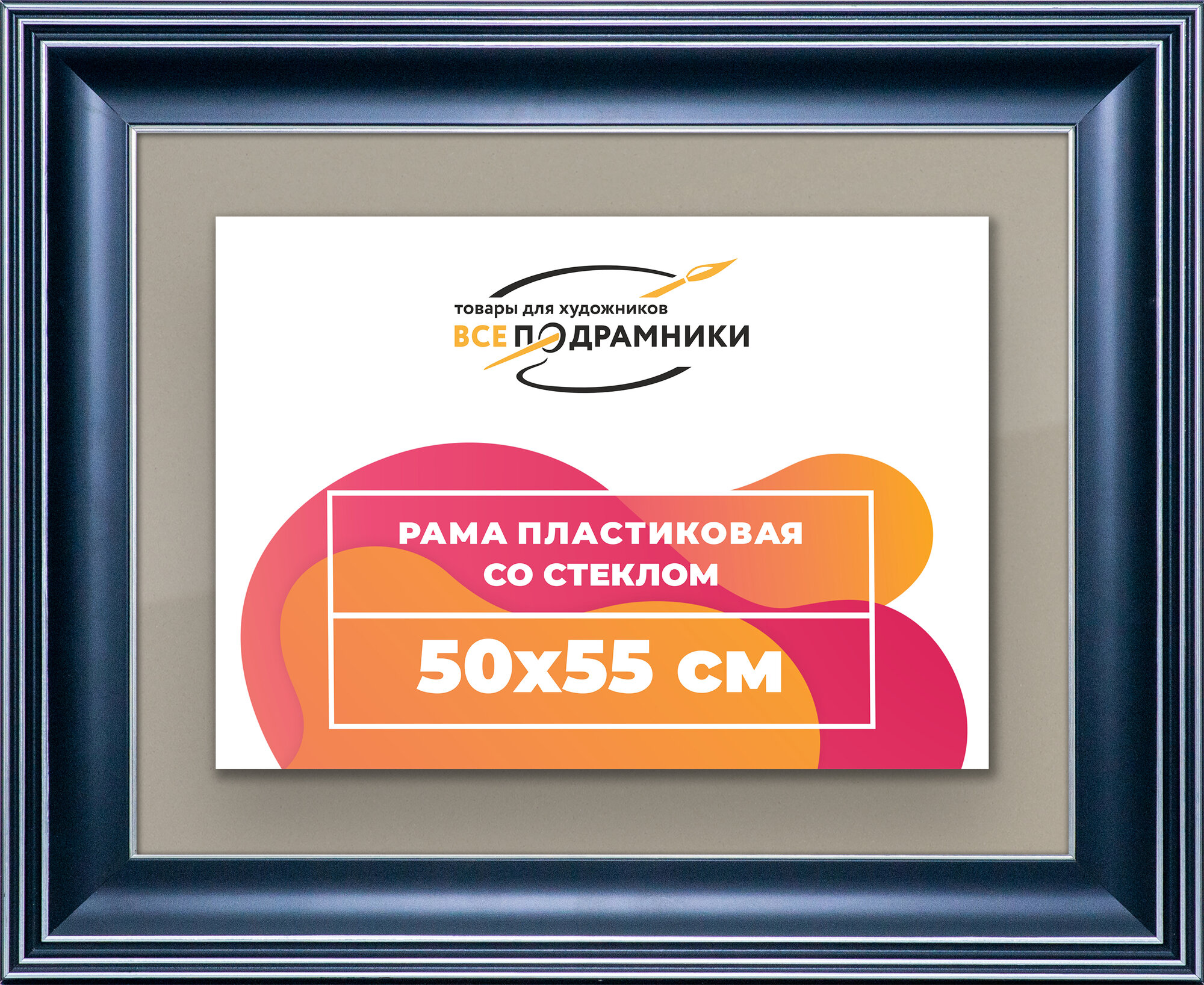 Рамка 50x55 фоторамка, для постера и фото, со стеклом и задником