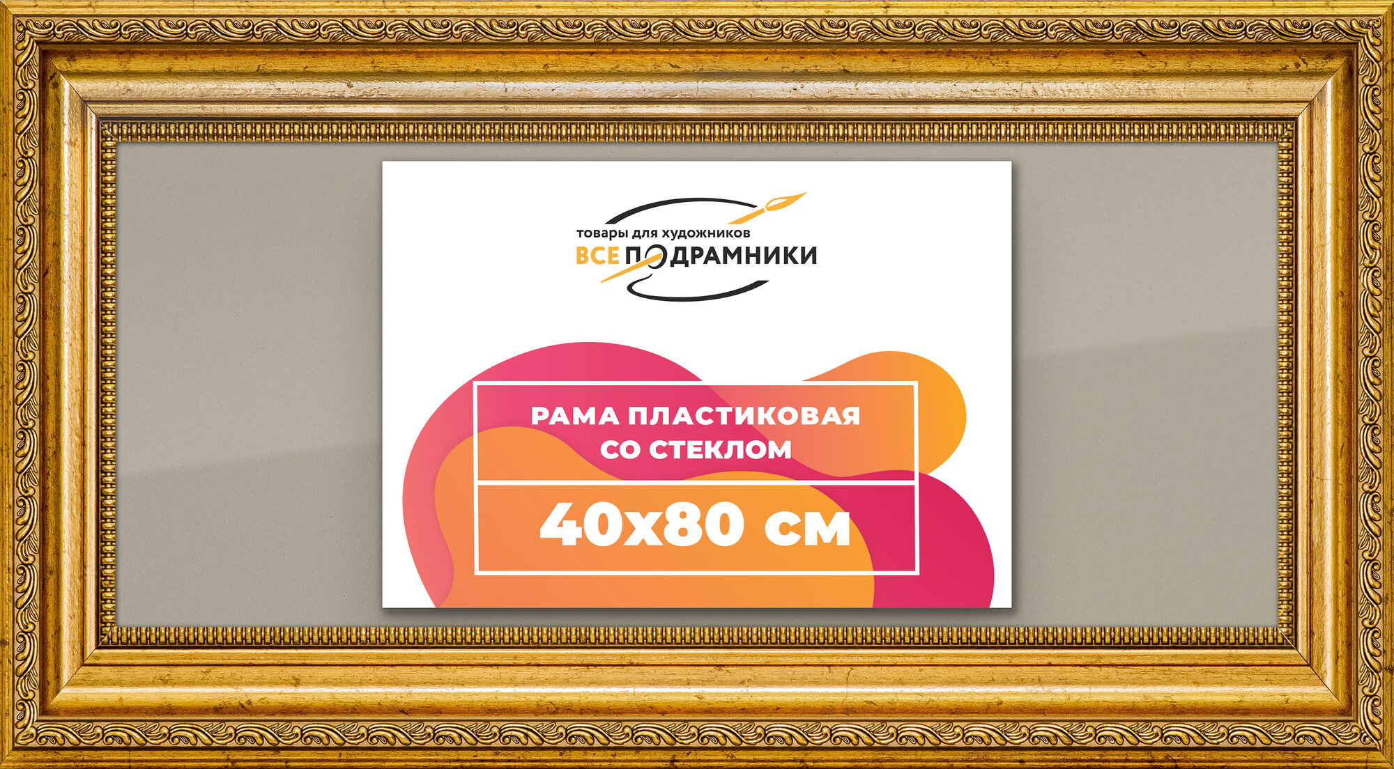 Рамка 40x80 фоторамка, для постера и фото, со стеклом и задником