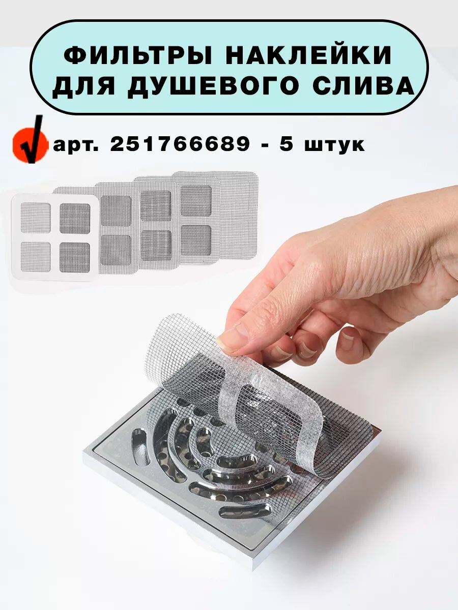 Фильтры для слива — фото 1