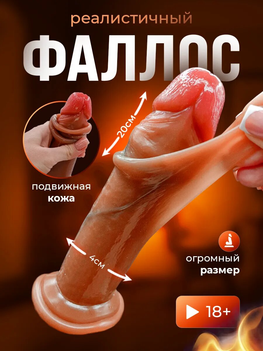 Натуральный фаллоимитатор дилдо из киберкожи