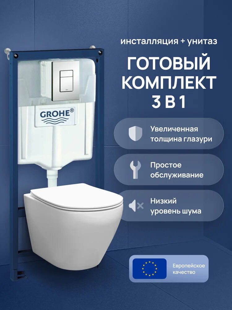 Комплект 3 в 1: Инсталляция Grohe Rapid SL 38772001 пневматическое управление, бесшумная / Унитаз подвесной STWORKI Кронборг S28401WH безободковый, с микролифтом / Кнопка хром