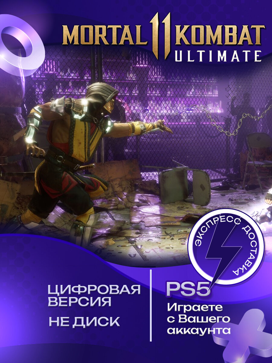 Игра Mortal Kombat 11 Ultimate, для PS5, PS5 PRO цифровая версия