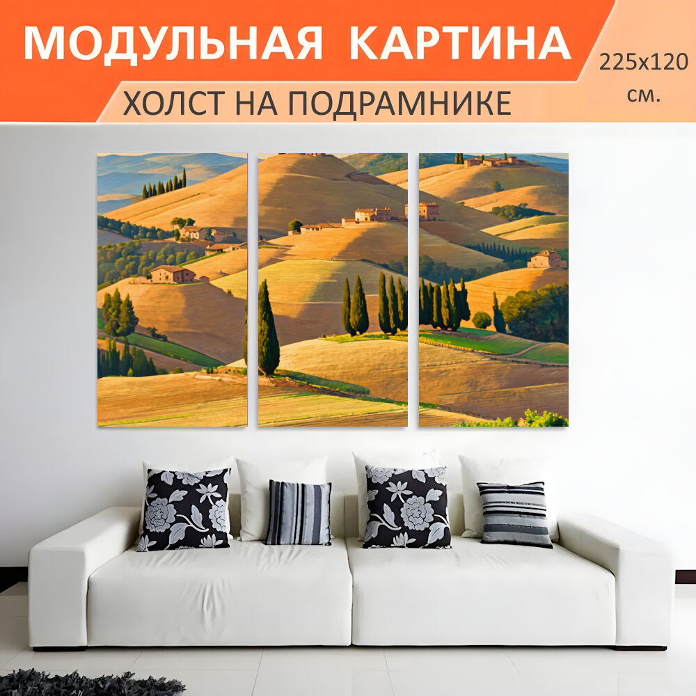 Модульная картина на холсте "Италия живопись: вечерний пейзаж тосканы с охряными холмами и оливковыми рощами" триптих на подрамнике 225х120 см. для интерьера