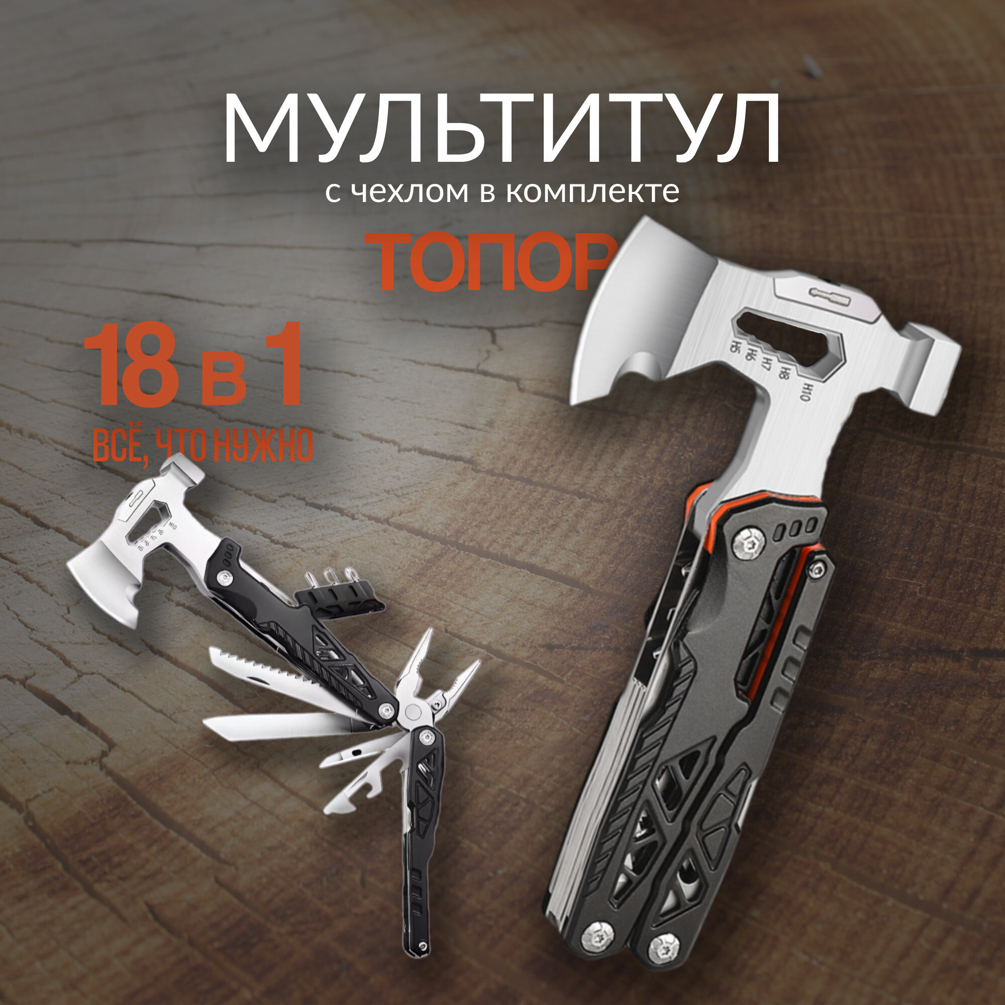 Мультитул туристический "Набор инструментов 18 в 1"Мультитул туристический "Набор инструментов 18 в 1"