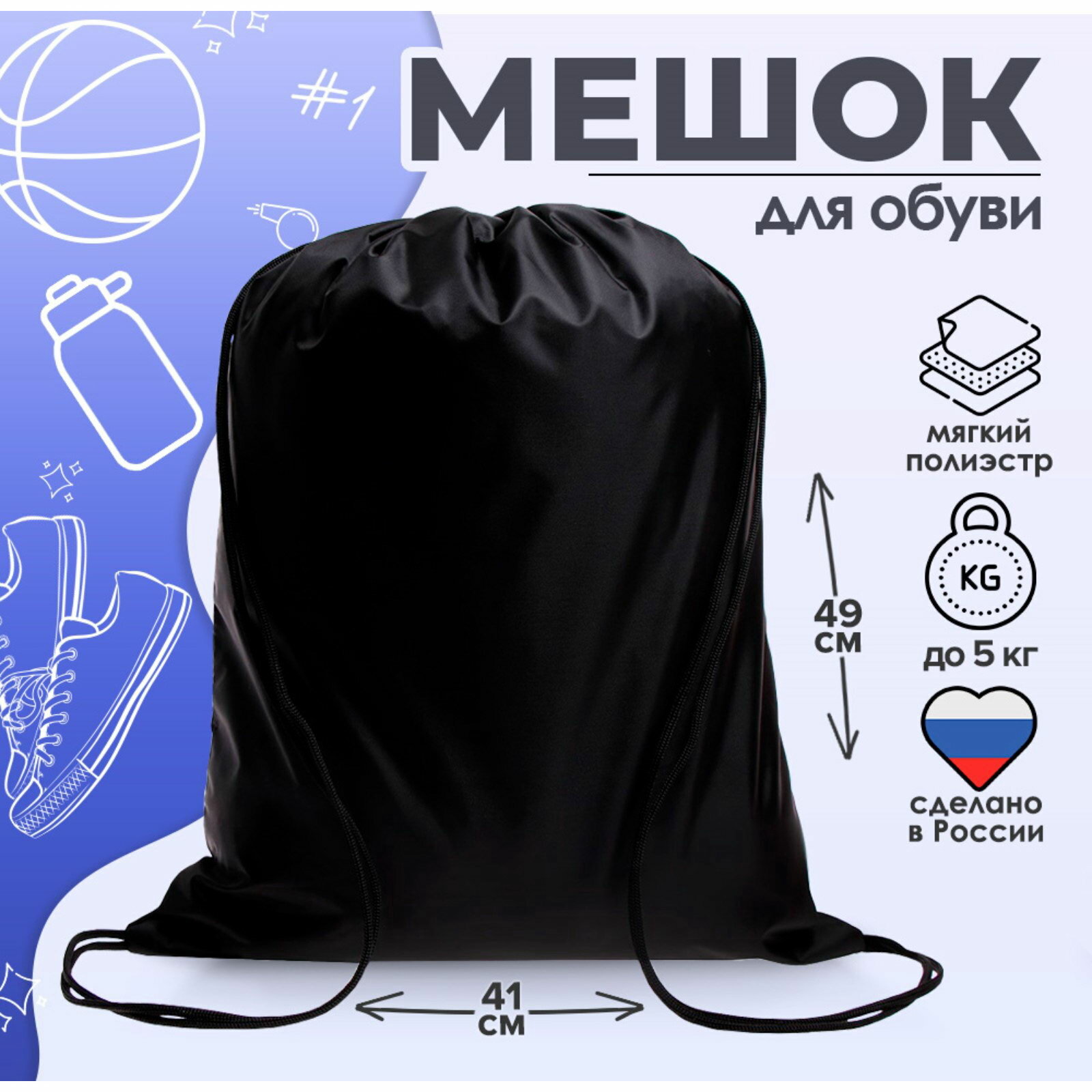 Мешок для обуви на шнурке, однотонный, размер 49x0.5x41 см, чёрный