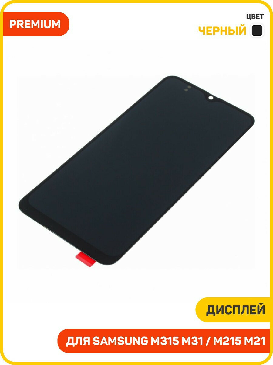 Дисплей для Samsung M215 Galaxy M21 / M307 Galaxy M30s / M305 Galaxy M30 и др. (в сборе с тачскрином) черный, AAA