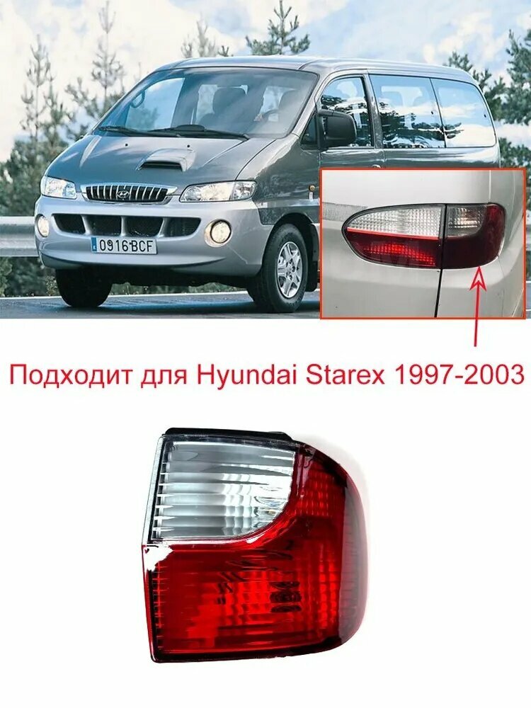 Фары автомобильные, Задний фонарь, 1 шт, арт. Автомобильный внешний задний фонарь для Hyundai Starex 1997-2003 задний задний фонарь внешний