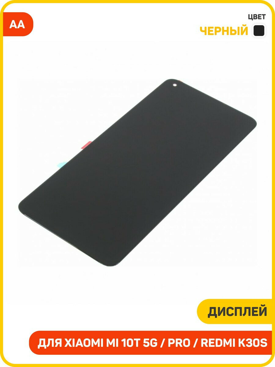 Дисплей для Xiaomi Mi 10T 5G / Mi 10T Pro 5G / Redmi K30S (в сборе с тачскрином) черный, AA