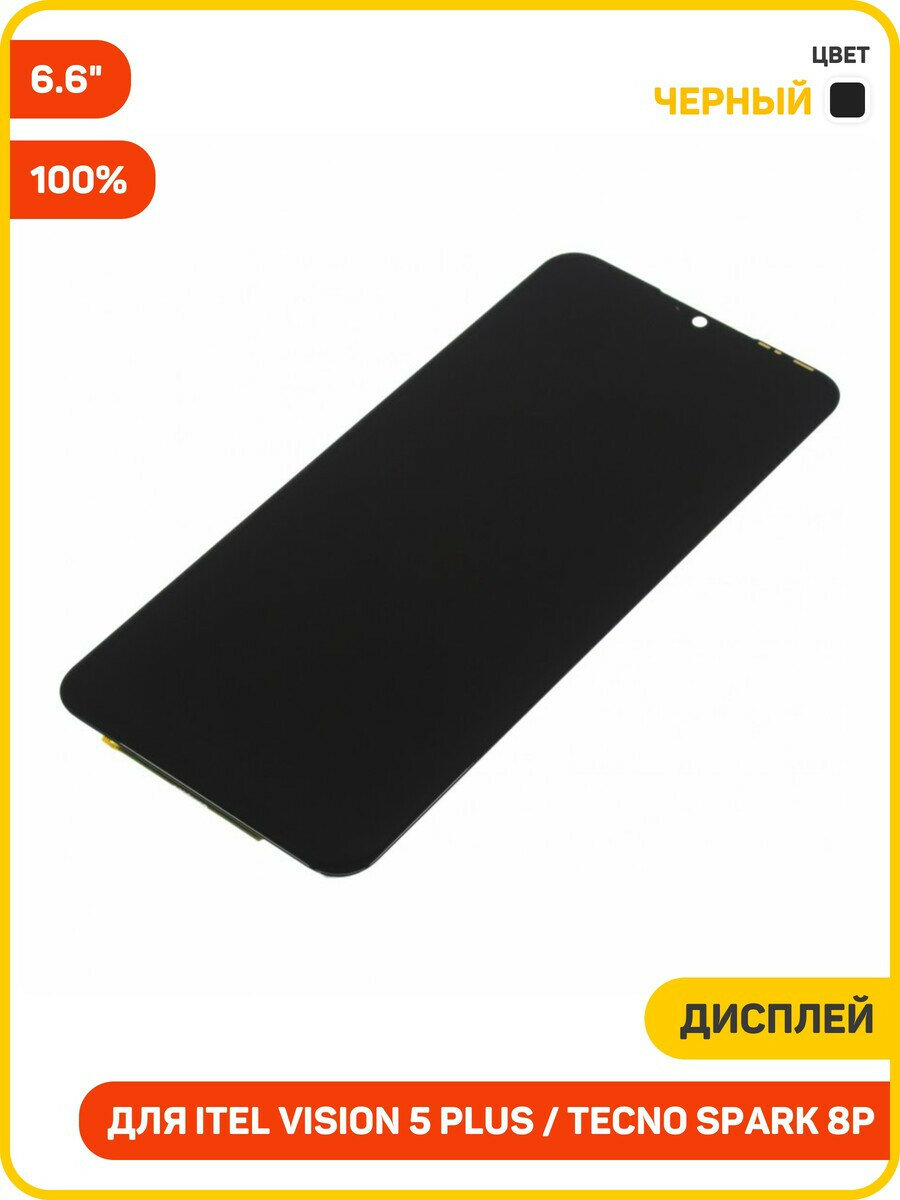 Дисплей для Infinix HOT 11 (X662 6.6") Itel Vision 5 Plus / Tecno Spark 8T и др. (в сборе с тачскрином) черный, 100%