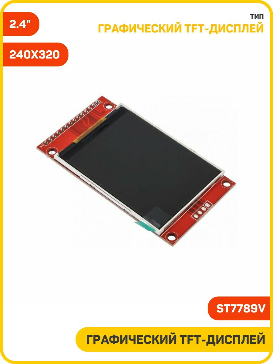 Графический TFT-дисплей 2.4" 240x320 с контроллером ST7789V (RGB)
