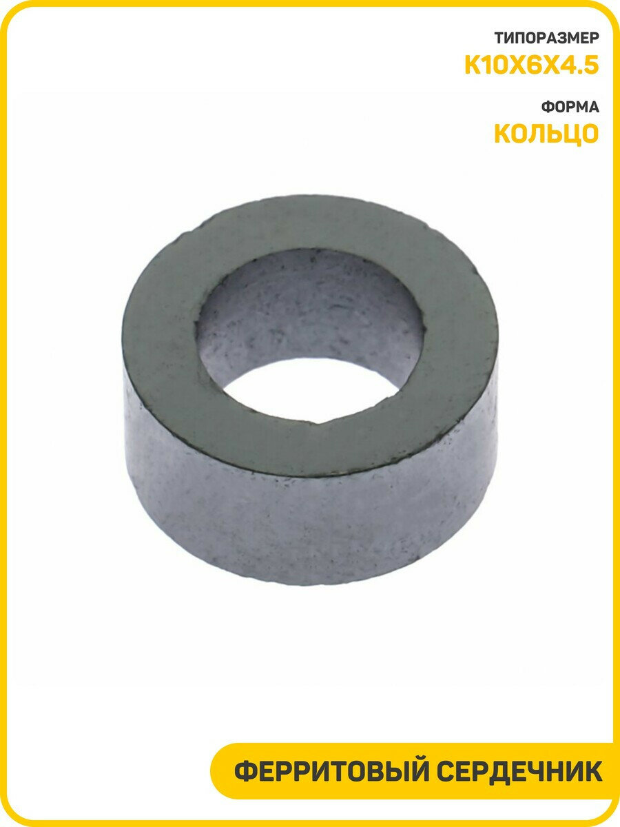 Сердечник FERROPRIBOR ферритовый (М2000НМ1-36 К10x6x4.5)