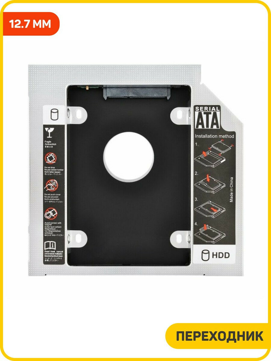 Переходник для установки HDD/SSD (2.5" SATA) 12.7 мм