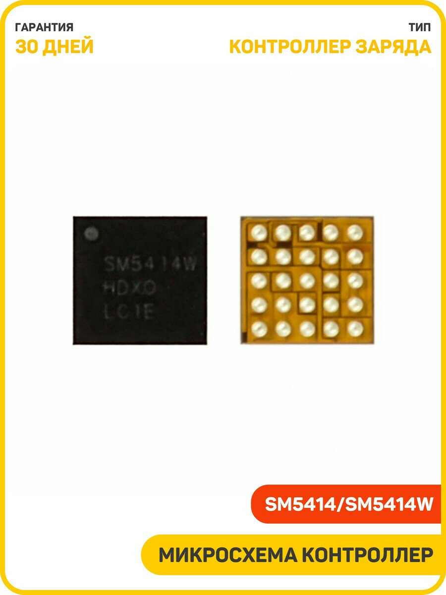 Микросхема контроллер заряда для Samsung / Lenovo / Meizu (SM5414 / SM5414W)
