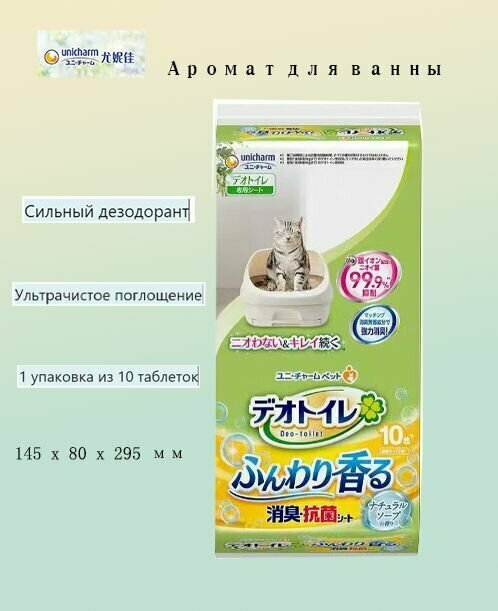 Unicharm Подгузники для кошек дезодорирующие и антибактериальные 1 упаковка из 10