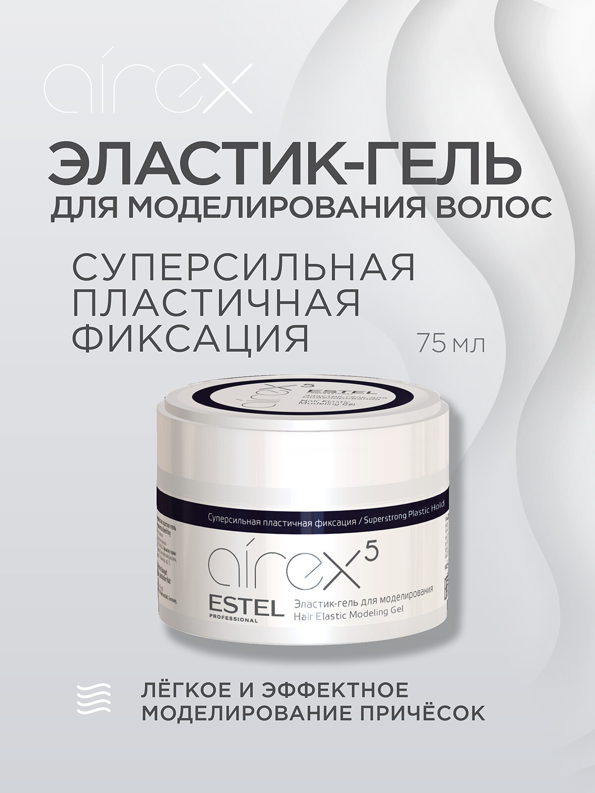 Гель для укладки волос ESTEL PROFESSIONAL Airex суперсильной эластичной фиксацией 75 мл