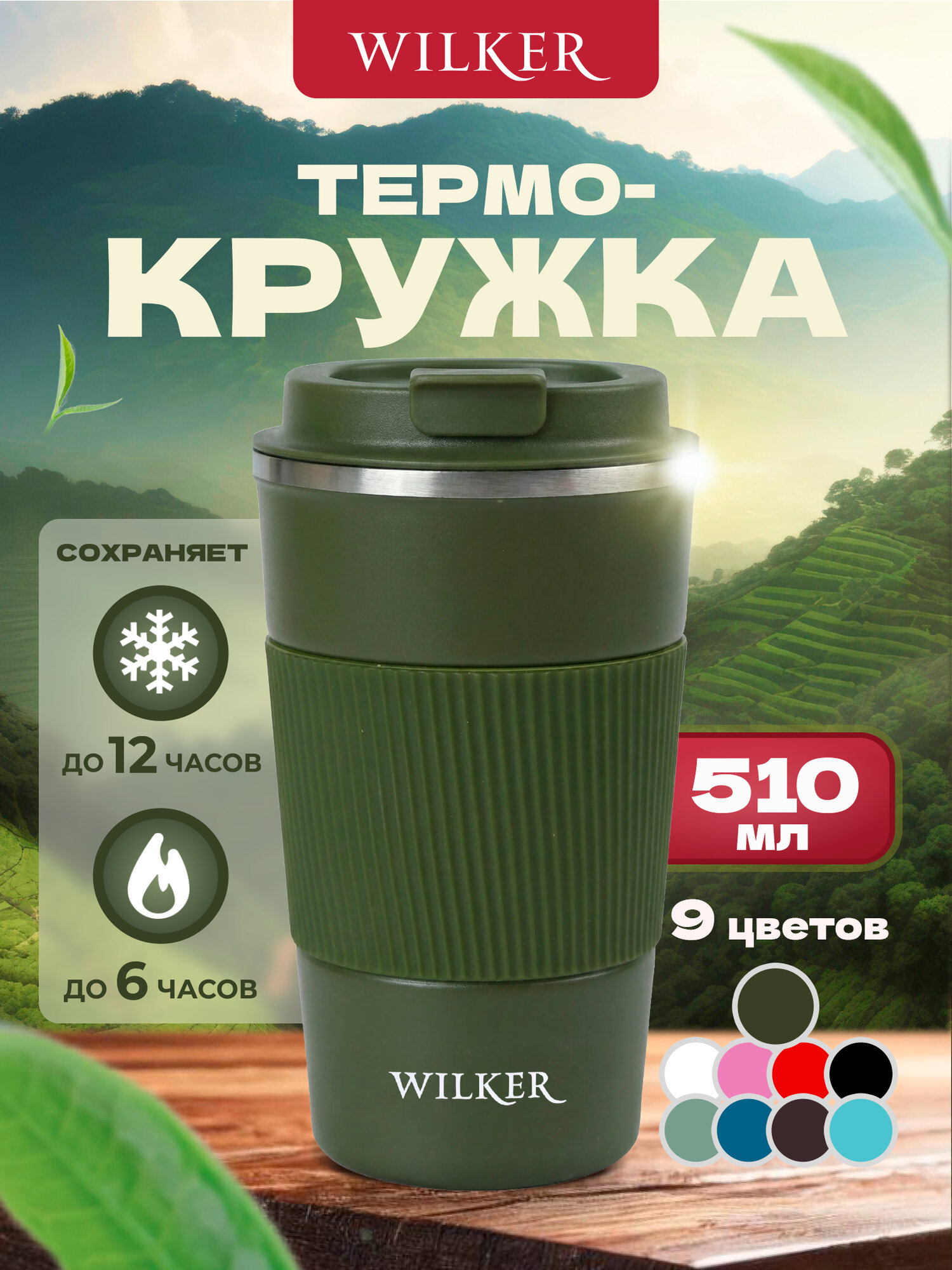 Wilker Автомобильная термокружка цвета хаки (оливковый) 510 мл для чая и кофе