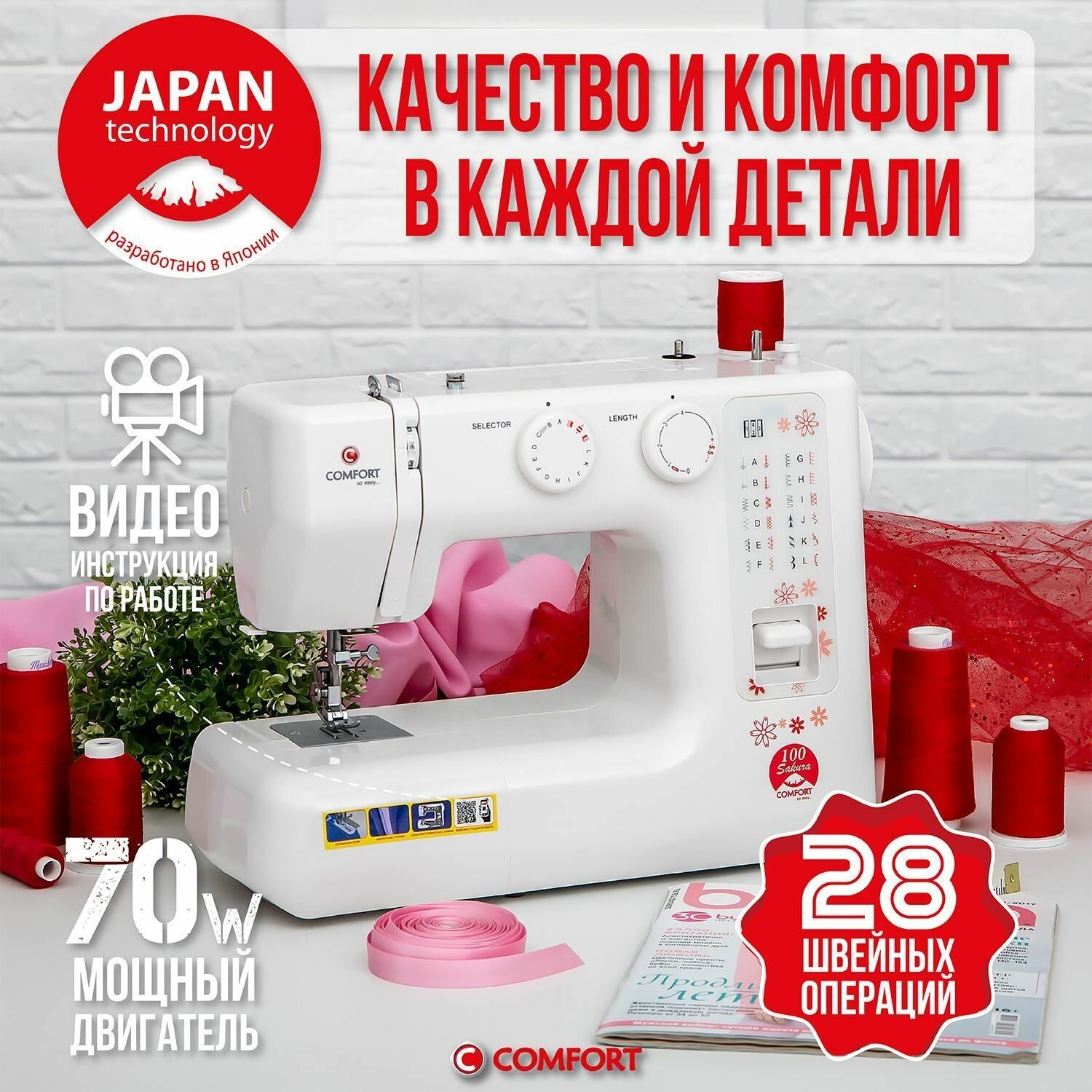 Швейная машина