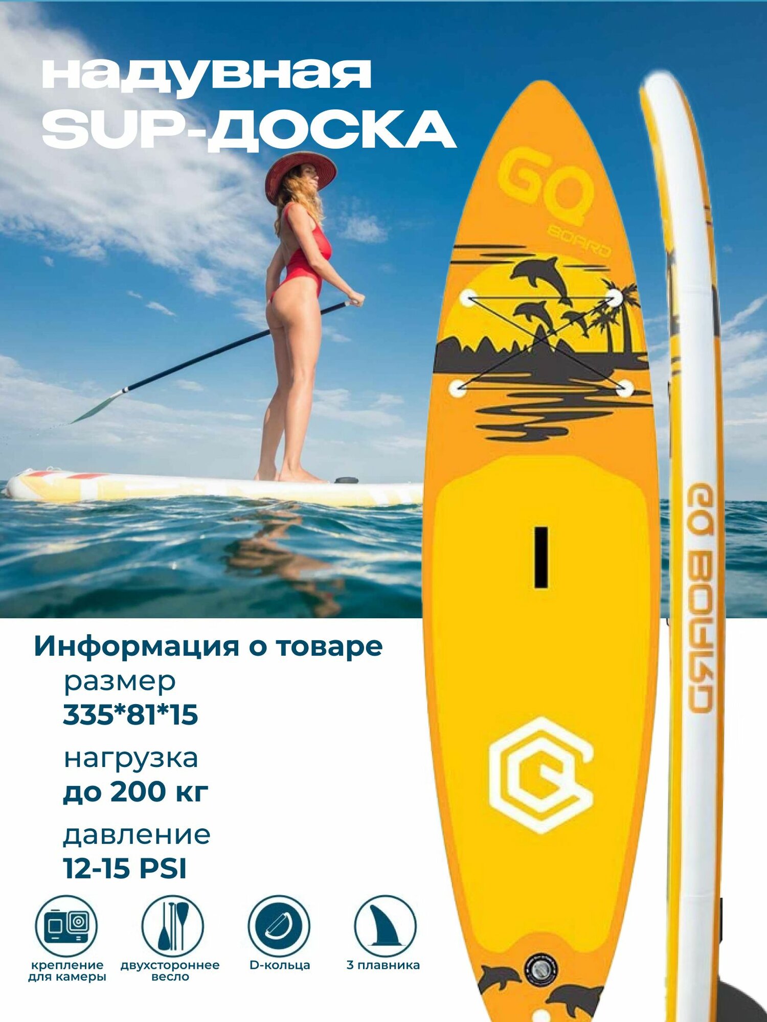 SUP-доска79 см