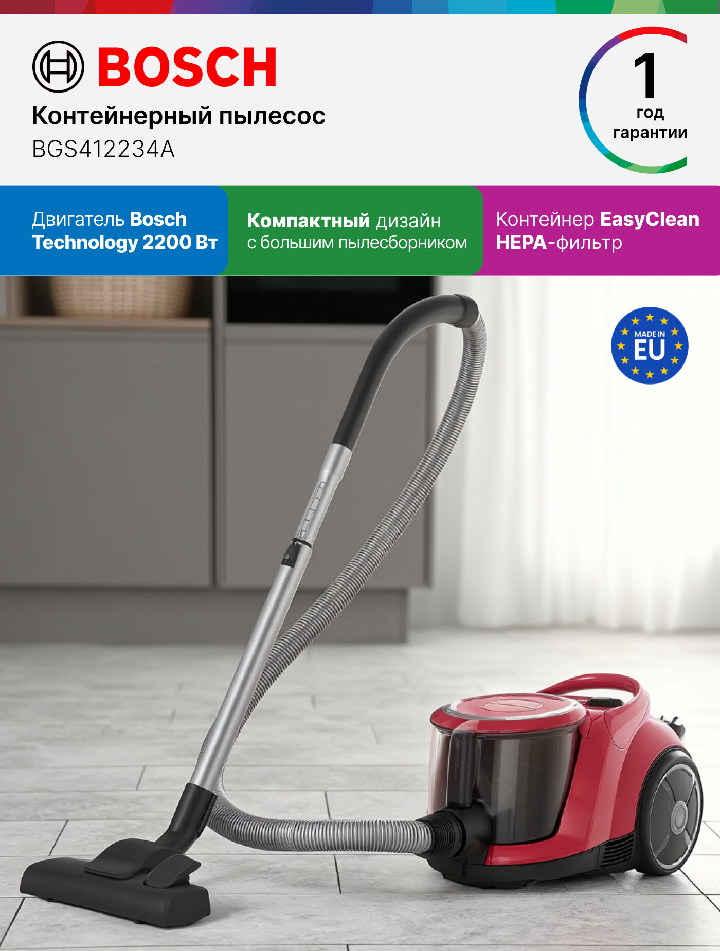 Bosch Пылесос проводной BGS412234A, Serie 6, 2200 Вт, сухая уборка, 2.4 л, 3 насадки, EasyClean, HEPA, красный