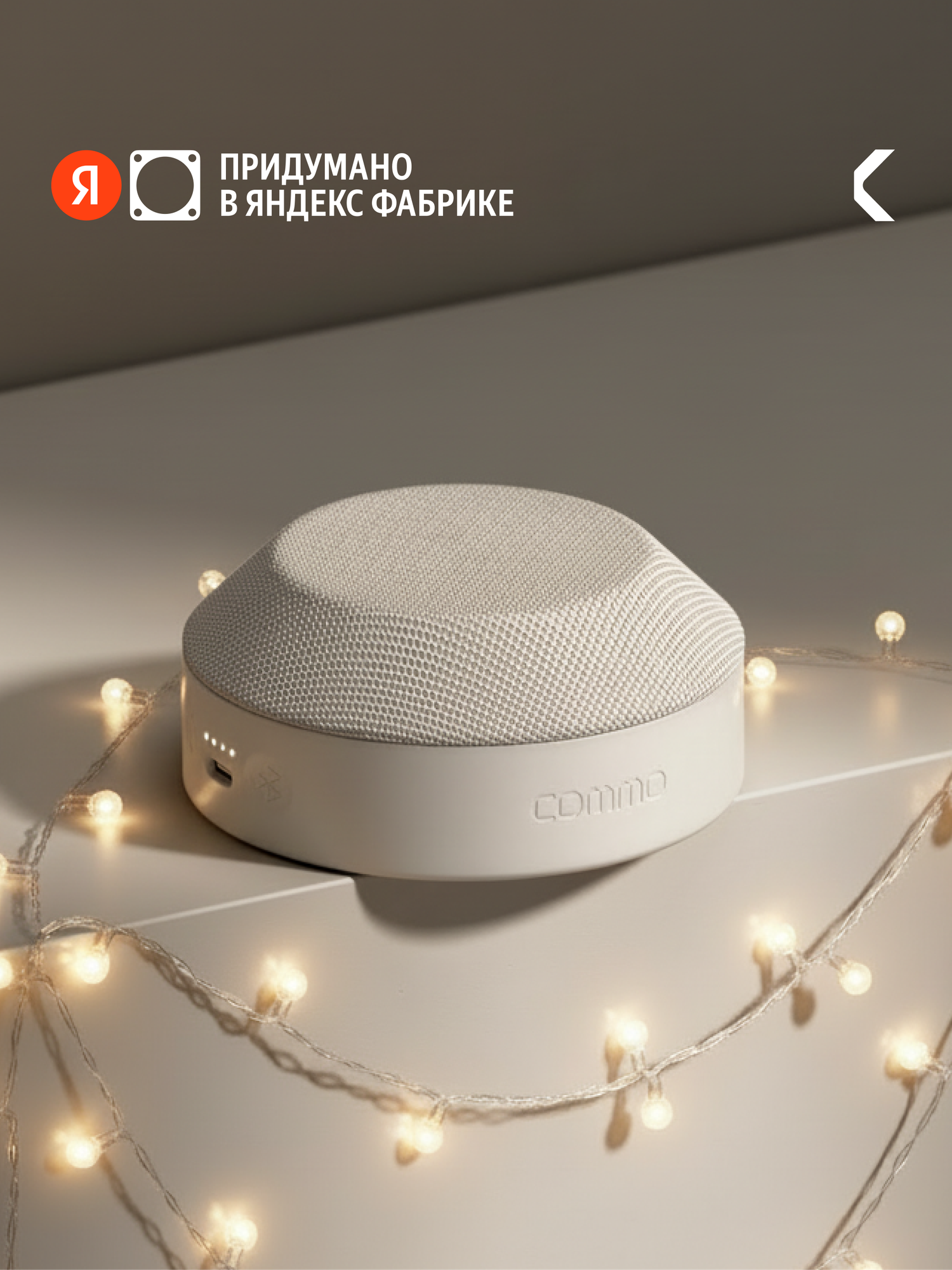 Портативная колонка COMMO STAGE 5, мощность 5 Вт, Bluetooth, влагозащита, льняной