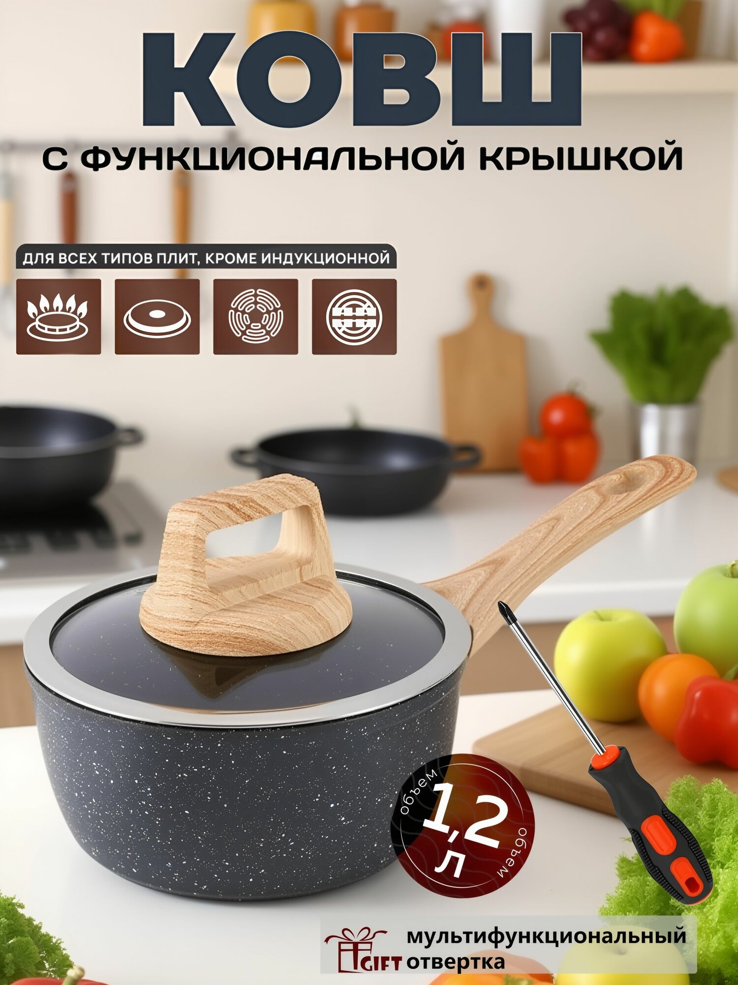 Ковш кухонный, с антипригарным покрытием, 1.2 литра