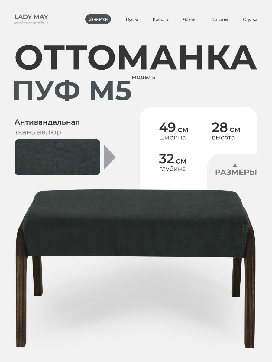 Пуфик для ног M5 LADY MAY 49 x 32 x 28 см, Велюр