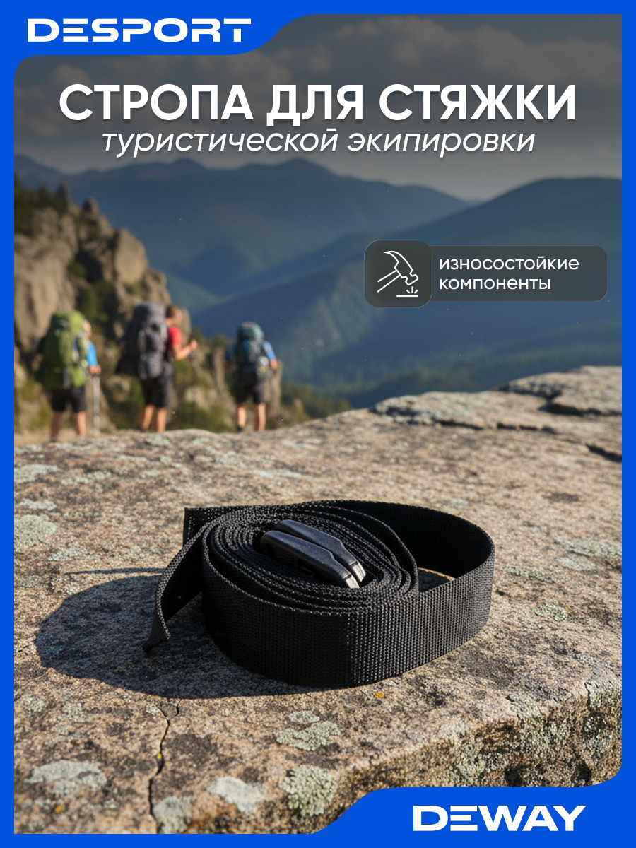 Нагрудный ремень, Deway, для туристического оборудования, чёрный, лёгкий, 63 г
