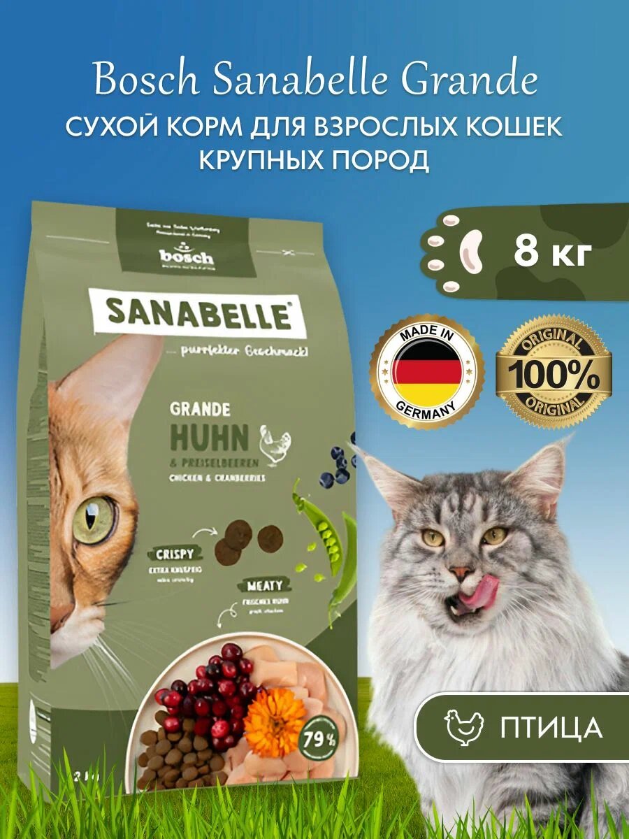 Сухой корм для взрослых кошек крупных пород Sanabelle Grande с мясом птицы 8 кг