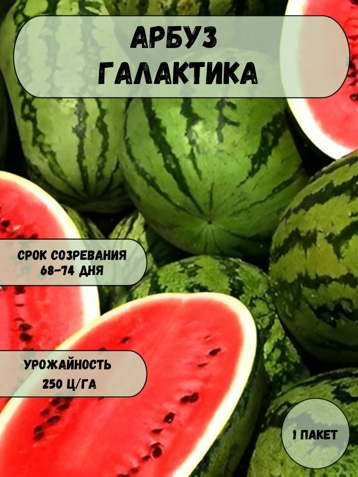 Арбуз Галактика семена 10 шт