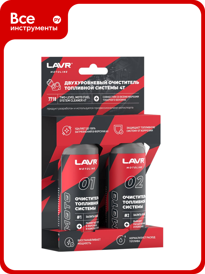 Двухуровневый очиститель топливной системы LAVR MOTO 4T, 120/120 мл Ln7718, 18 л, защищенная