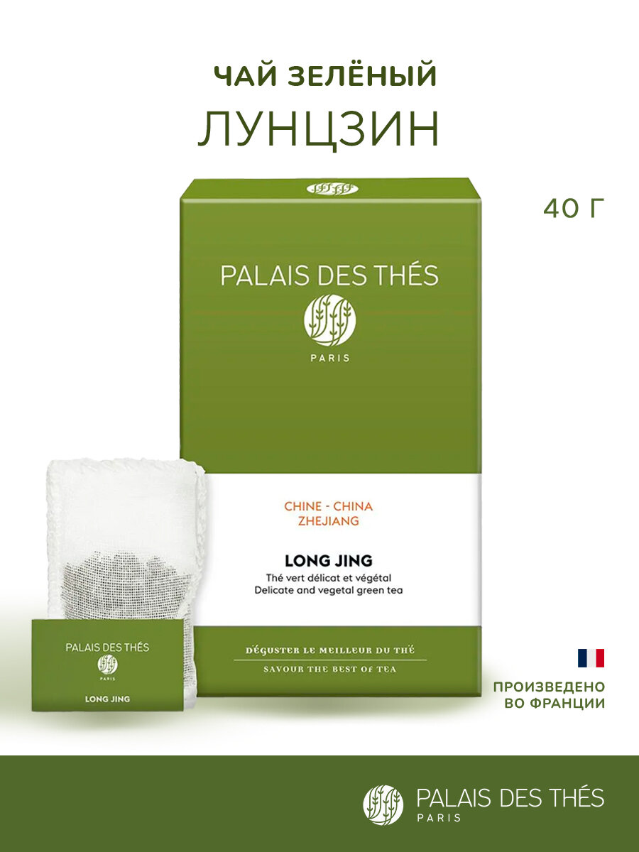 Чай зеленый Palais des Thés "Лунцзин", Франция, 20 пакетиков, 40 г