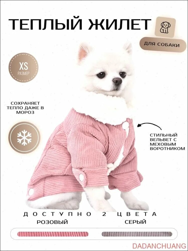 Куртка для собак XS зимняя, утепленный комбинезон из вельвета с мехом, для щенков и мини-пород