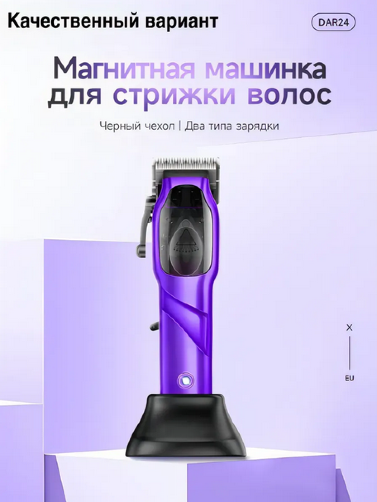 Машинка для стрижки Hoco DAR24, беспроводная, 6 насадок, до 120 минут, триммер-бритва