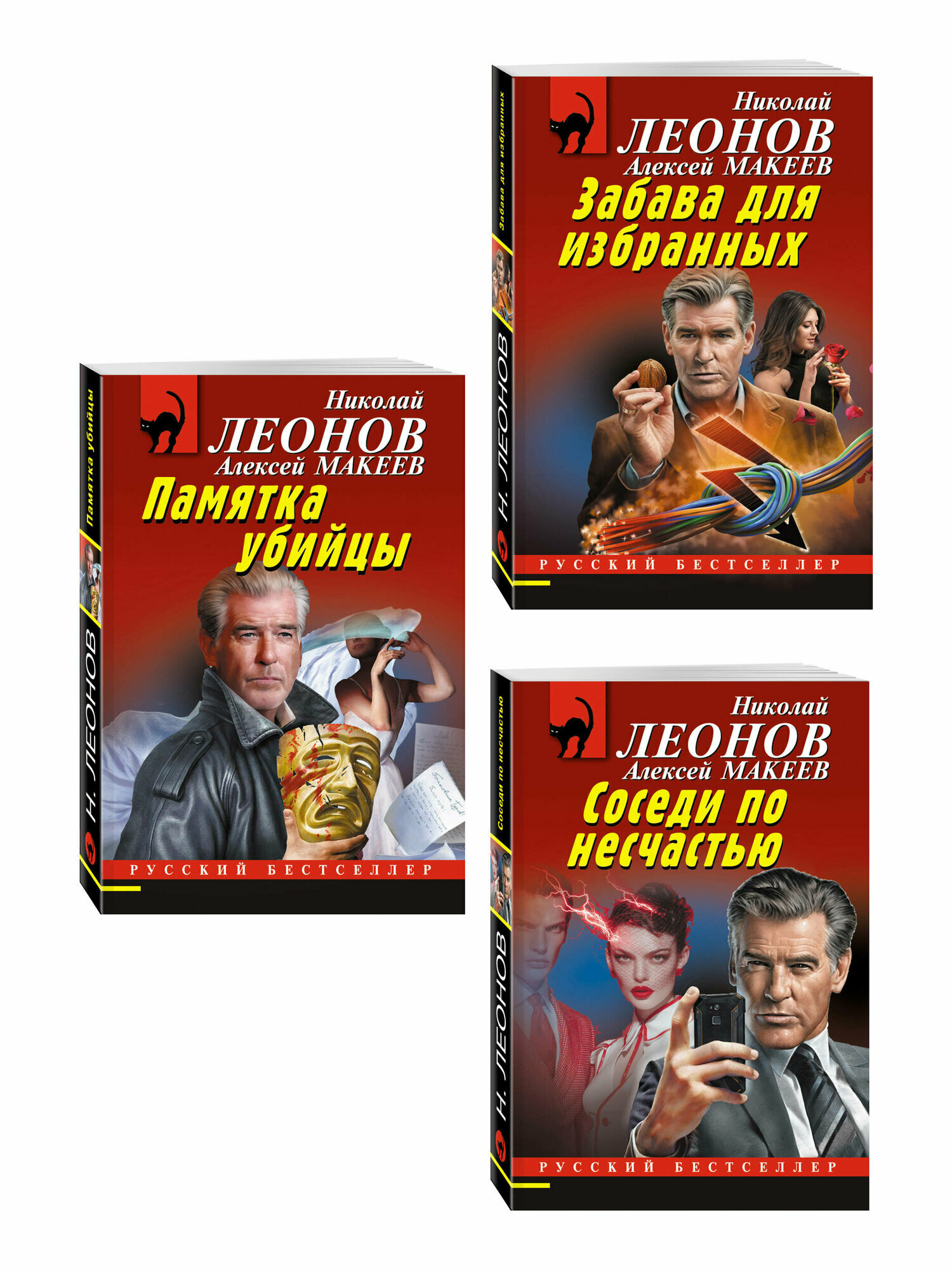 Комплект из 3 книг (Памятка убийцы, Соседи по несчастью, Забава для избранных)
