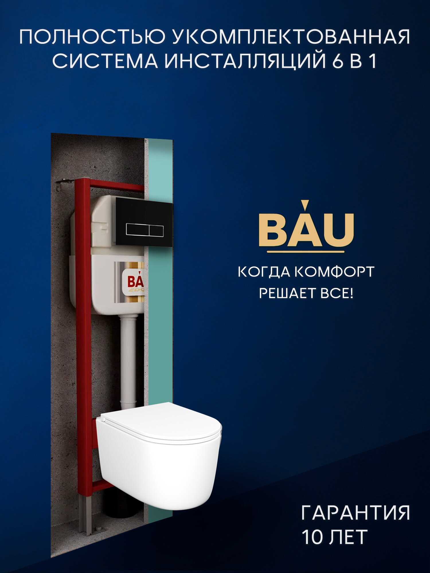 Инсталляция с унитазом комплект BAUEDGE : унитаз Hotel, сиденье, кнопка Pulse, черная матовая/хром