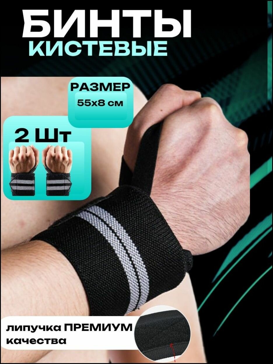 Напульсники на запястье, бинты кистевые спортивные, бандаж фиксирующий, бинты для жима и тяжелой атлетики, защита запястья, 2 шт.