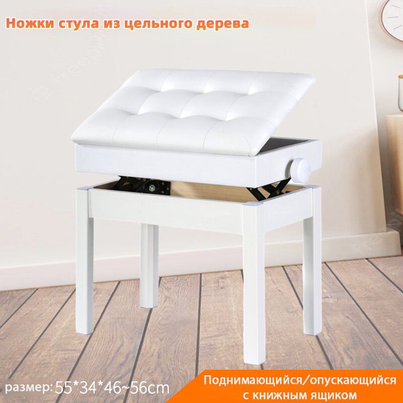 Табурет для фортепиано из цельного дерева, который можно поднимать и опускать, с книжным шкафом
