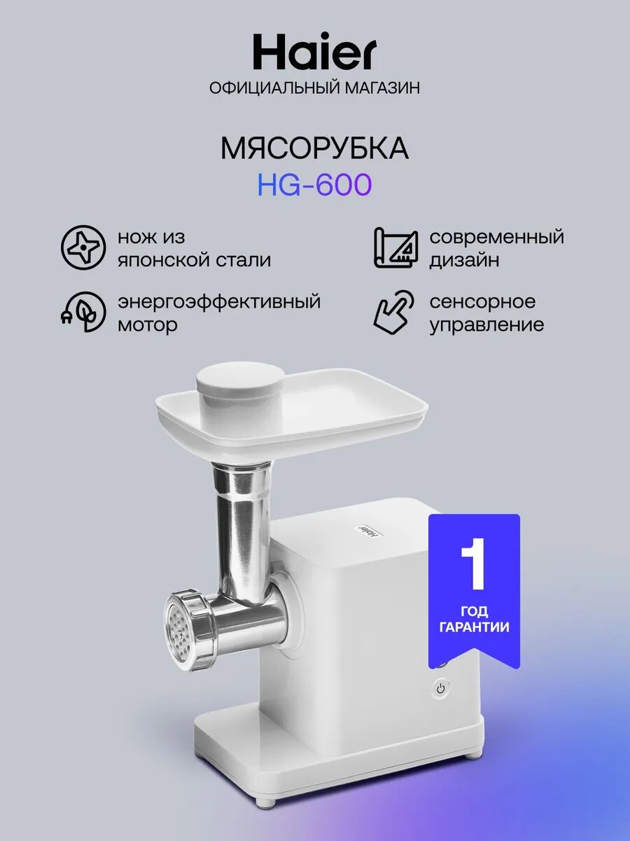 Мясорубка HG-600